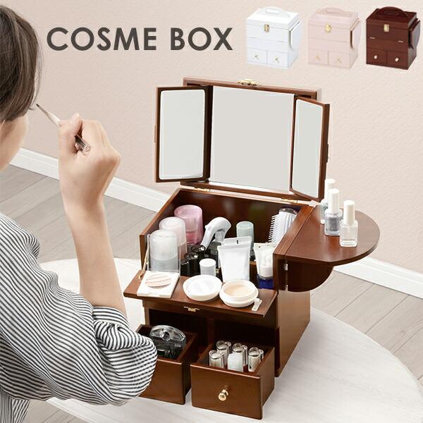 【発売日：2023年02月07日】ドレッサーのような機能と収納力のあるコスメボックス。トレイや引き出しの中を自由に入れて、自分好みのセッティングにすることも可能。シンプルだけどオシャレなデザインで大人女子のインテリアにぴったりな落ち着いた雰...