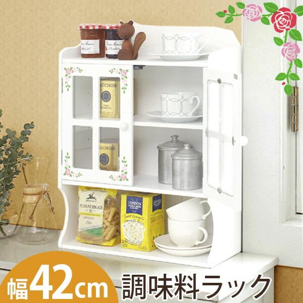 調味料ラック おしゃれ 調味料ラック 木製 スパイスラック 木製 スパイスラック おしゃれ 幅42cm ホワイト Happy Rose清潔感あふれるホワイト地に、ローズ柄をペインティング！とっても可愛いキッチンシリーズです。上部の扉付き収納...