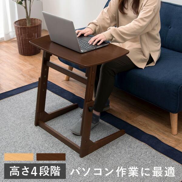 【発売日：2023年02月07日】高さ調節が4段階に調整できる昇降式サイドテーブル。ソファーでのパソコン作業にもぴったりなので、在宅勤務のテレワークに最適。天板は幅65cm、奥行45cmでスリムながら、ノートパソコンも十分置けるサイズです。...