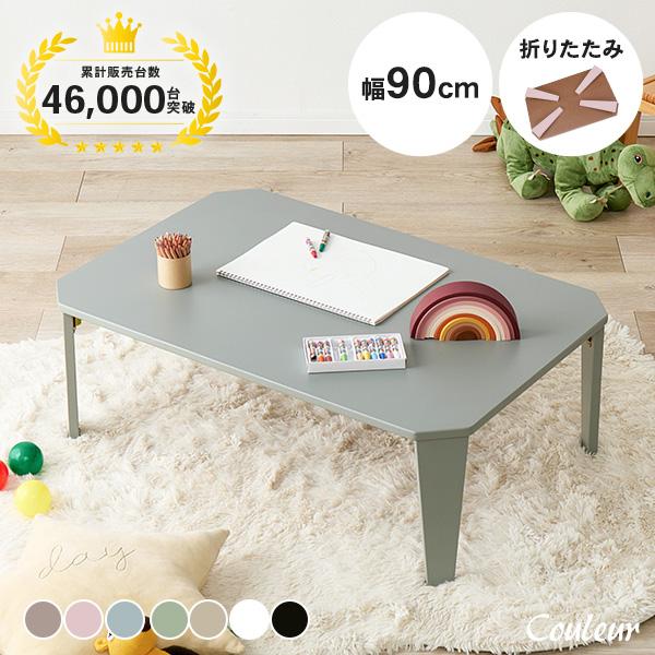 お部屋に合わせて選べる、うれしい8色展開の折れ脚テーブル「Couleur クルール」。  必要なときにサッと出して、使い終わったらスッと片づけ。軽くて移動もラクだから、掃除のときもやちょっと場所を変えたいときもストレスなし。気軽さがうれしい...