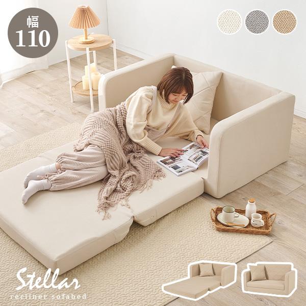 広げるだけでベッドにもなるソファベッド「Stella ステラ」普段はコンパクトソファとして使えて、ワンルームやひとり暮らしのお部屋にもぴったり。家族や友人などの急な来客時には背もたれを伸ばして簡易ベッドとして活躍します。うたた寝をしたい時に...