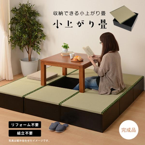 畳スペースと収納を兼ね備え、気軽に和室を作ることができるキット。くつろぎのスペースとしてはもちろん、ソファやベッド代わりすることも可能。子育てや介護等一時的に畳がほしい方、収納がほしい方にもおすすめ。自分の生活スタイルに合わせて自由に組み合...