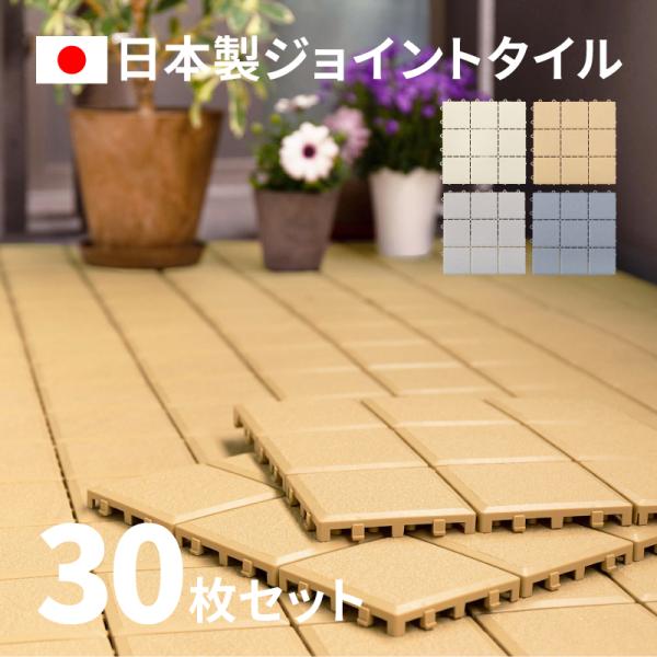 ■特徴軽くて丈夫なポリエチレン樹脂を使用したタイル。ベランダのイメージチェンジに、傷や汚れ防止に、お好みによって使い分けることができます。エコマークの基準を満たしたリサイクル原料で地球に優しい素材です。よくある木製のタイルは長期間使うと劣化...