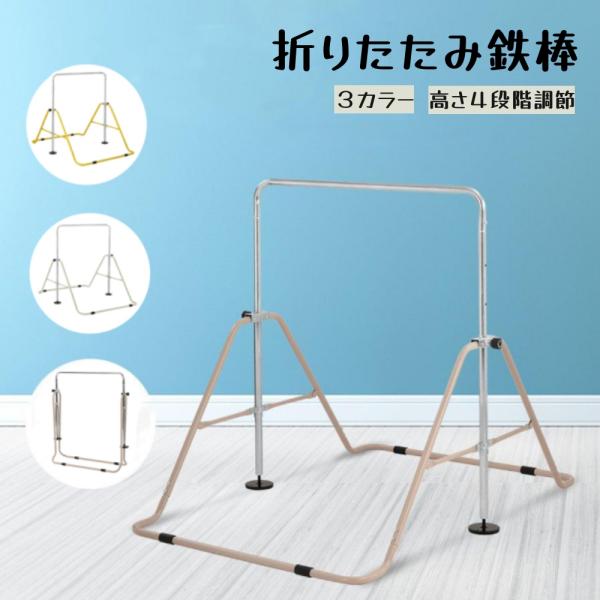 ビーティーエム(BTM)子供用鉄棒 PP198722本体サイズ:●展開：幅 108×奥行145×高さ90-130.5cm●梱包：幅101.5 ×奥行29 ×高さ14 cm材質：●本体：スチール仕様：●原産国：中国●組立時間：約30分備考：●...