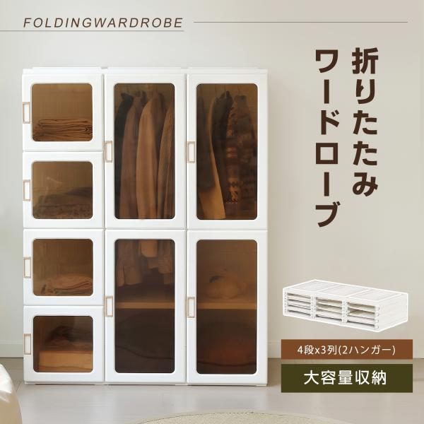 関連キーワード：ワードローブ クローゼット 洋服タンス ハンガーラック 折りたたみクローゼット 折りたたみワードローブ 収納 ロッカー 収納棚 洋服ダンス ロッカータンス 簡易クローゼット ファンシーケース 折り畳み  収納