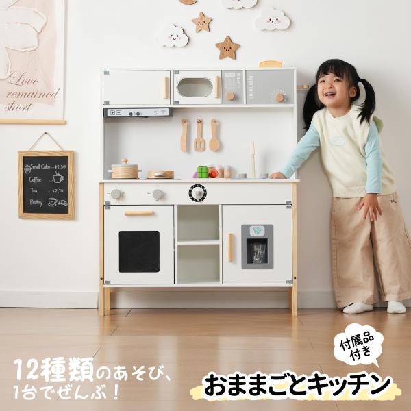 ◎一年品質保証◎■対象年齢：三歳以上■材質○MDF板（E1級、粉体塗装）○無垢材○シンク：プラスチック■お手入れ乾いた雑巾やモップ等で乾拭きしてください。■注意事項※お客様組み立て品となります。※一人で組み立てる場合は六角レンチの電動ドライ...