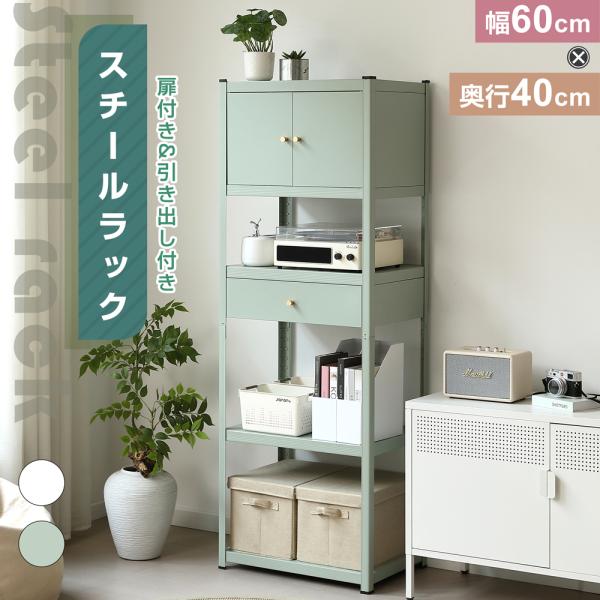 キーワード：スチールラック オープンラック 高さ調整可能 可動棚 大容量 オープンシェルフ 収納ラック キッチンラック 棚 食器棚 収納ラック 棚 キッチンラック おしゃれ