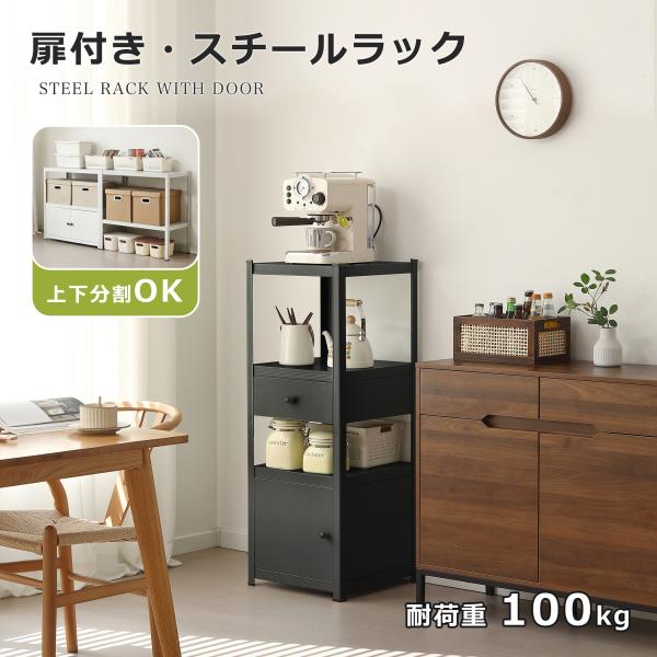 キーワード：スチールラック オープンラック 高さ調整可能 可動棚 大容量 オープンシェルフ 収納ラック キッチンラック 棚 食器棚 収納ラック 棚 キッチンラック おしゃれ