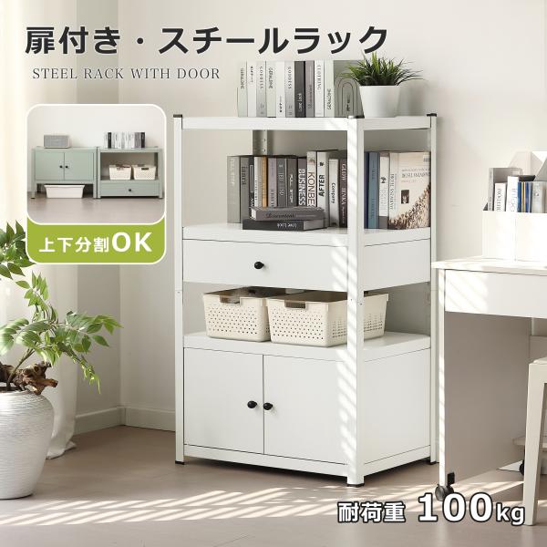 キーワード：スチールラック オープンラック 高さ調整可能 可動棚 大容量 オープンシェルフ 収納ラック キッチンラック 棚 食器棚 収納ラック 棚 キッチンラック おしゃれ