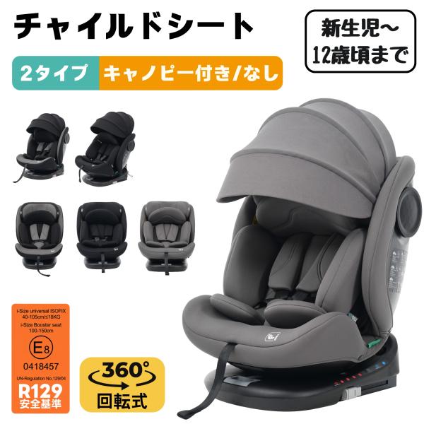 ■【R129適合】■Eマーク添付■適応年齢：0歳-12歳■適応身長：40-150cm■回転/固定：回転式■返品／交換について※ご使用に支障ない程度の運送によるキズや、シミなどが発生する可能性がございます。※ご使用に支障のない不良につきまして...