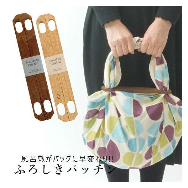 商品名：ふろしきパッチン品番：90153※写真掲載の風呂敷は別売りです。材質：木材※PP袋入(帯付)サイズ：約24.5×4.5×1cmカラー：ブラックウォールナット・ナラ【メール便について】■メール便のお届けはポスト投函になります。■メール...
