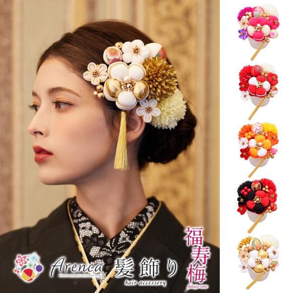 ▼ ITEM DATA ▼アイテム：髪飾り素材：ポリエステルレーヨン、綿、発泡スチロール、樹脂、鉄パーツ数：12サイズ大花(綿入り)×1 (花径6cm)小花(綿入り)×1 (花径4cm)小花×2 (花径3.5cm)マム大×2 (花径6cm)...