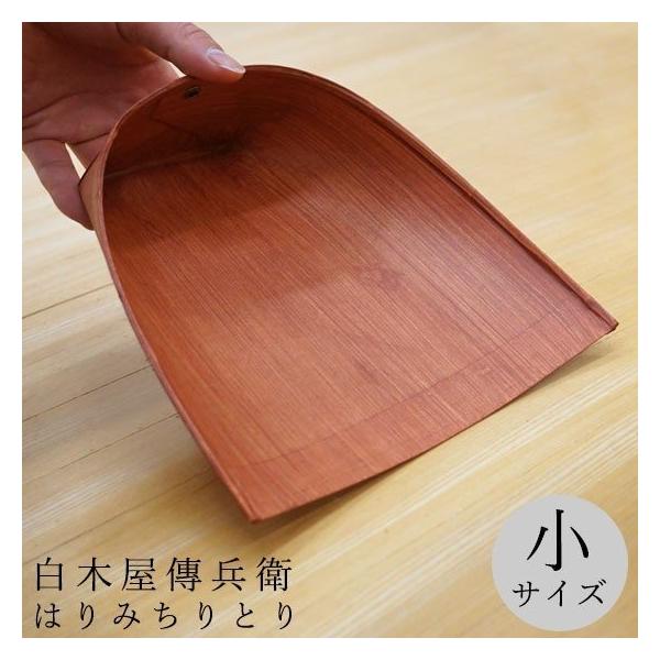 商品名：はりみ ちりとり 穴付き（小サイズ） 棕櫚縄付きサイズ：横約21cm×縦約20cm×高さ約7cm重量：約30g材質：紙・竹・柿渋・顔料製造者：白木屋伝兵衛商店生産国：日本製※一つ一つ手作りの商品の為長さ・重量に個体差がございます。ま...
