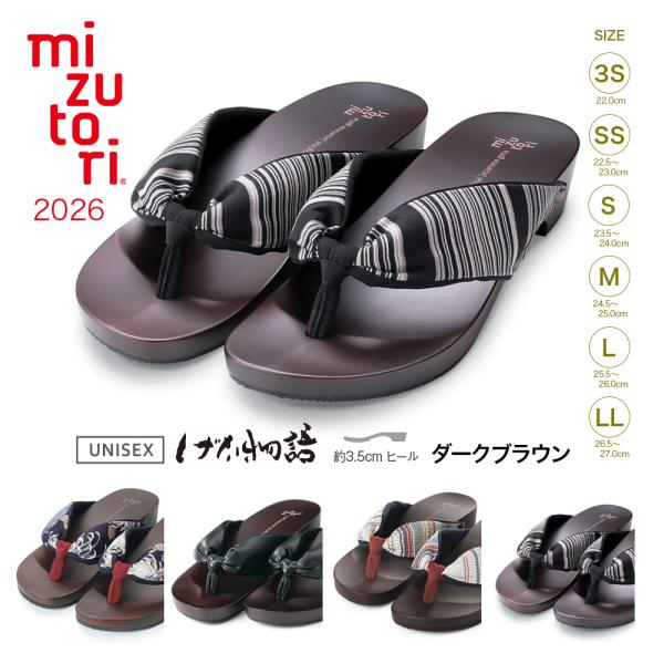 ■商品名：げた物語・ダークブラウン＜約3.5cmヒール・男女兼用＞■カラー・MAI-20 菊の舞/紺・フレッシュシルキーワイン・MAI-04 シフォンカーフ黒／シフォンカーフ黒・MAI-18 しじらサンド/紺・フレッシュシルキーワイン（長尾...