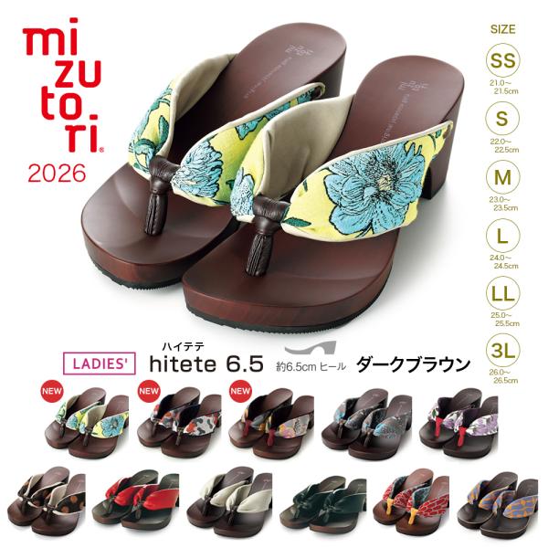 ■商品名：hitete 6.5ダークブラウン＜約6.5cmヒール・女性用＞■カラー・KCW-30 夏空花/シフォンカーフグレー・シフォンカーフ茶・KCW-31 猫足迷彩／紺・ブロンズ・KCW-32 燦花／黒・フレッシュシルキーワイン・KCW...