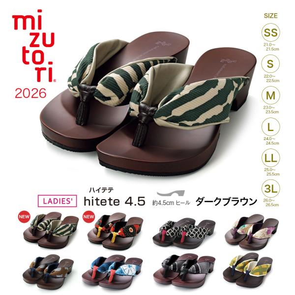 ■商品名：hitete 4.5ダークブラウン＜約4.5cmヒール・女性用＞■カラー・KTW-28 高原ストライプ／シフォンカーフグレー・シフォンカーフ茶・KTW-29 金彩花／黒・黄・KTW-11 幾何だ円／ワイン・KTW-15 藤と蝶々・...