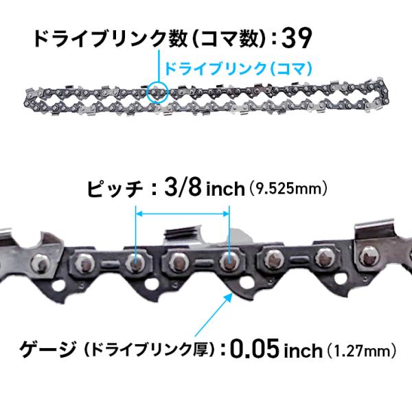 ピッチ（インチ）：3/8ゲージ（インチ）：0.050ドライブリンク数：39対応機種：HG-BBC260E-00・HG-BC260T・HG-900WETE汎用品のため他社製品でもご利用いただけます。（例）ゼノア、ハスクバーナ、スチール、共立、...