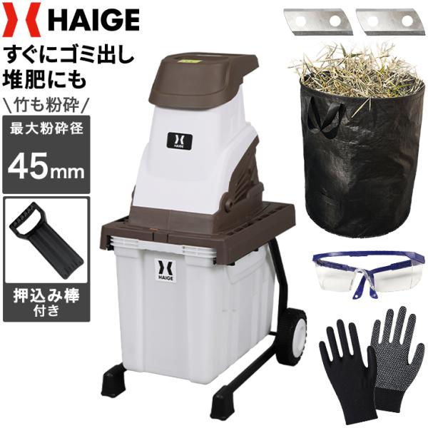 ★電動ガーデンシュレッダー★ 剪定後の枝木をサクサク粉砕！簡単＆パワフル＆安全な電動ガーデンシュレッダーが誕生しました！■太い枝もパワフルに粉砕最大粉砕径45mm。細い枝だけでなく太い枝も粉砕可能！■初心者でも安心01 大きなON/OFFス...