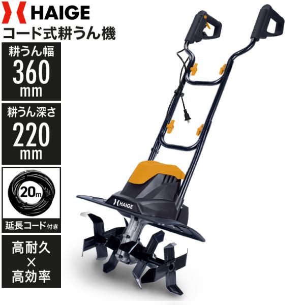 電動なのにハイパワー！家庭用ミニ耕うん機が新登場★畑の困り事を1台で解決します ＜使用用途＞・土を耕す：固い土を砕き植物が成長しやすい土壌作り・雑草除去：広範囲の雑草を根から除去・土壌改良：肥料と土を均一に混ぜることで広範囲の土壌を改良・タ...