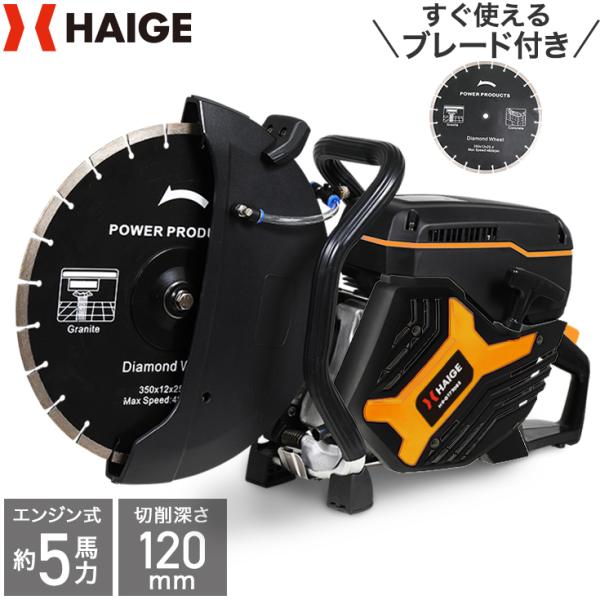 建築現場や解体作業で活躍するエンジンハンドカッター／パワーカッター。堅い素材も簡単に切断できる頼もしい一台です。プロの作業に最適！＜対応素材＞・コンクリート・大理石・花崗岩＜特徴＞・ブレード回転最高速度9500rpm-1・最大切断深さ120...