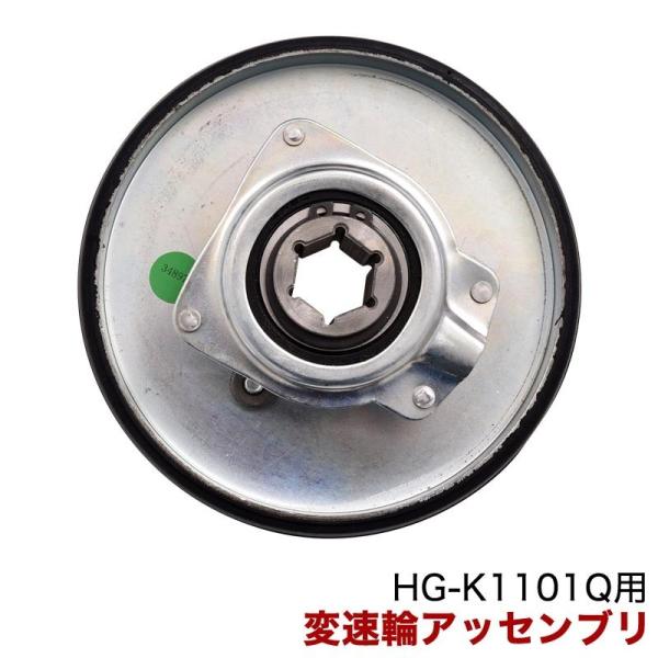対応型番:HG-K1101Q