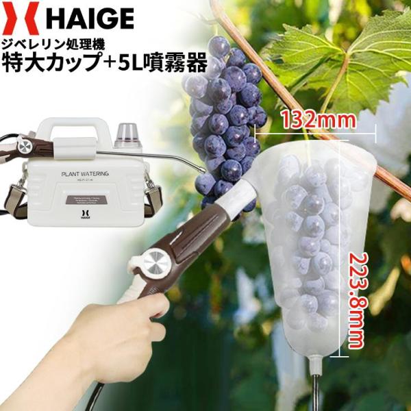 種無しブドウの生産に必須アイテム★ジベレリン処理が楽に、便利に！特大カップのジベレリン処理器が誕生しました。※ハイガーの電動噴霧器（HG-P1-D1-4L、HG-P1-D1-5L）に付けてご使用いただけます。＜おすすめポイント＞・高いところ...