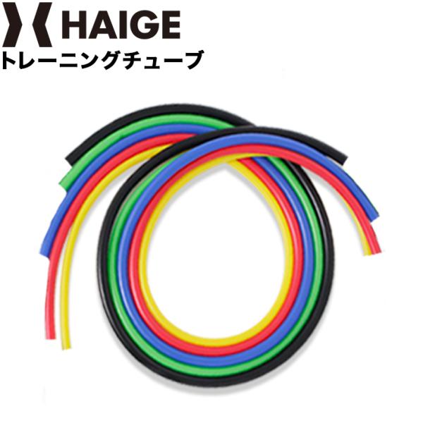■ 商品説明ご自宅で気軽にトレーニング。目的に合わせてチューブの強度を選ぶことで、全身の様々な部位が鍛えられ、筋トレからストレッチ、リハビリなど幅広く使用できます。また、手軽に持ち運べるので外出先でのトレーニングも可能。この手軽さと万能さか...