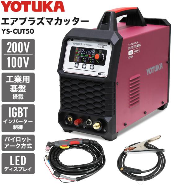 最新のIGBTインバーター搭載。デジタル制御でダイヤル一つで簡単操作が可能な、100V/200V兼用のエアプラズマカッターです。切断部分に触れずに切断でき、通電するものであればどんな素材でも切ることが可能。また、水滴・ドレン除去機能を内蔵し...