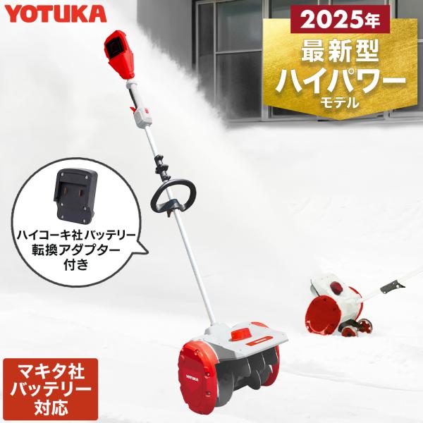 【発売日：2026年02月10日】家庭用の電動除雪機YS-ESS20W12は、コードレスで軽量設計な充電式のスノーショベル。高出力でパワフルなブラシレスモーターを搭載し、湿った重い雪も効率的に飛ばします。玄関先や庭、通路、駐車場など、幅広い...
