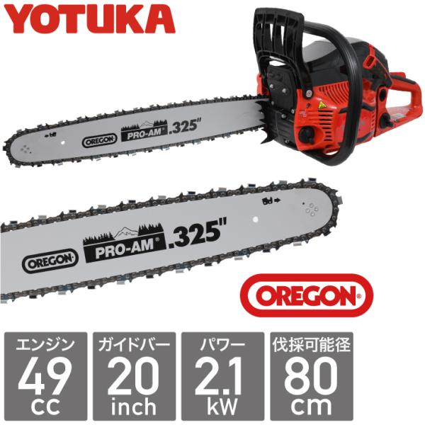 林業での大径木伐採に使用されるプロ仕様。基本切断径45cm、伐採可能径80cm。オレゴン社製の20インチガイドバーとソーチェーンも付属しているので、すぐに使用することができます。また、高い安全性、充実した付属品、そしてアフターサービスも万全...