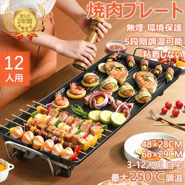 焼肉屋のグリルホールを再現した特別なプレート！余分な脂を落として減煙、減脂を実現!本体重量：約4.0kg【消費電力】1400Ｗ-1700w【温度調節の範囲】保温（80℃）- 250℃【外形寸法 幅×奥行×高さ】約サイズ 48*27CM（1-...