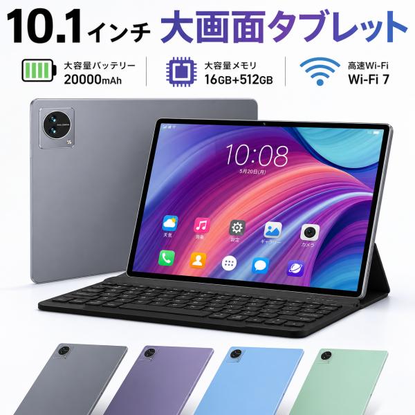 10.1インチ Wi-fiモデル タブレット最新Android15搭載タブレット超軽量で薄く使い勝手が良く、仕事・勉強・出張など、持ち運びにも最適です。■ スペックOS：Android 15液晶サイズ：10.1 インチ解像度：2560*16...