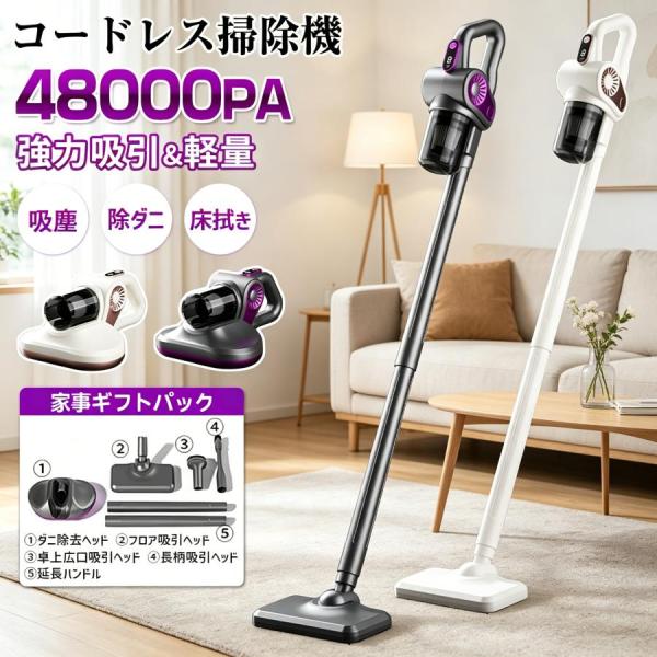 製品名：コードレス掃除機型番：KH-288充電入力：5V 2A定格電圧：7.4V定格出力：120W吸引力:48000PAダストカップ容量：280mLバッテリー容量：4500mAh本体素材：ABS樹脂モーター回転数：40000回/分本体重量：...