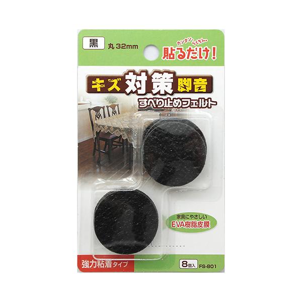 ●メーカー:和気産業●型式:FS-801●色:黒●寸法(Φmm):32●出荷目安:5営業日以内