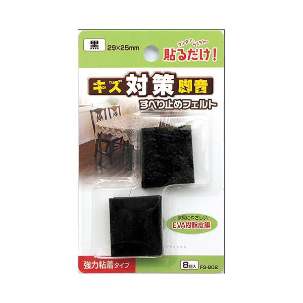 ●メーカー:和気産業●型式:FS-802●色:黒●寸法(mm):29×25●出荷目安:5営業日以内