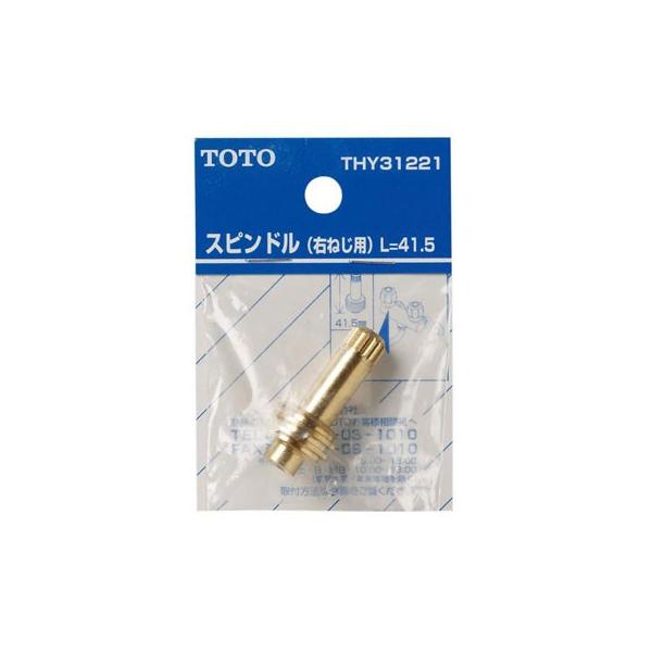 ●メーカー:TOTO●型式:THY31221●包装サイズ:65×20×95●出荷目安:5営業日以内