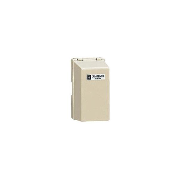 ●メーカー:未来工業●型式:BB-1J●色:ベージュ●，newstockitems:●出荷目安:5営業日以内