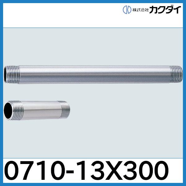 カクダイ　給水管 0710-13x300材質は銅。両口ともに呼13、テーパーネジです。長さは300mm。外径は20.6mmです。