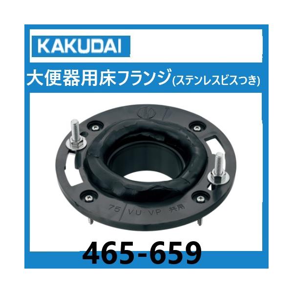 カクダイ　洋便器フランジ　465-659材質：ABS、IIR、ステンレス●呼75・100VP・VU管兼用○465-660ガスケット付き