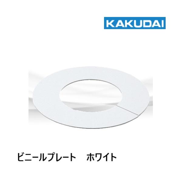 6217W-75　ビニールプレート　ホワイト　75A　カクダイカラー：ホワイト外径×内径（ミリ）：150ｘ90材質：PVC説明文：●のり付き