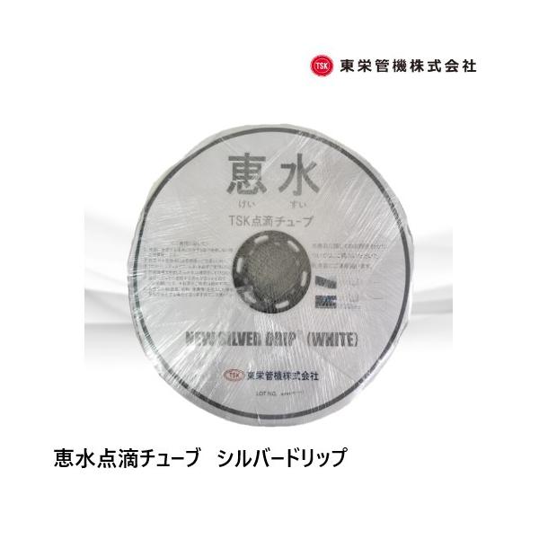 恵水　シルバードリップ （ホワイト）10cmx0.2mmx1000m　708844　東栄管機＊特長＊・ビッチ：10〜20cm・内径：16mm・肉厚：0.2mm・水圧：0.7〜1.0kgf/cm2・吐出量：1.2L/時＊仕様＊商品コード：70...