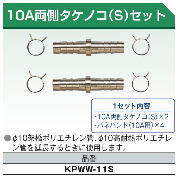10A両側タケノコ(S)セット 10セット 東洋アルチタイトこの商品は10セットでの販売となります。＊特長＊・φ10架橋ポリエチレン管、φ10高耐熱ポリエチレン管を延長するときに使用します＊仕様＊商品名　　　：10A両側タケノコ(S)セット...