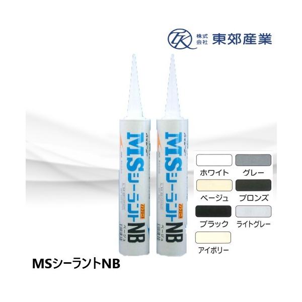 変成シリコンコーキング MSシーラントNB 333mlの通販価格と最安値