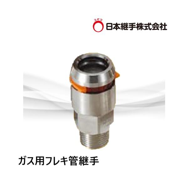 NFP-01 10AxR1/2 　ネオジョイント　片ねじソケット　LP用　ガス用フレキ管継手　日本継手　JFE●シール性能の安定化・パッキンのシール部をフレキ管の谷部に押し込む構造です。・挿入前のフレキ管原管の状況(へこみ、傷など)に対する...