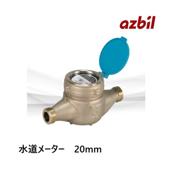 NKDA20　水道メーター　20A  　直読式　パッキン付　アズビル金門接戦流羽根車式　型式　NKDA特長積算表示部をシンプルに見やすく水道メーターの基本機能である積算表示をシンプルに見やすく設計。ユニット化された表示部は、人間工学にもとづ...