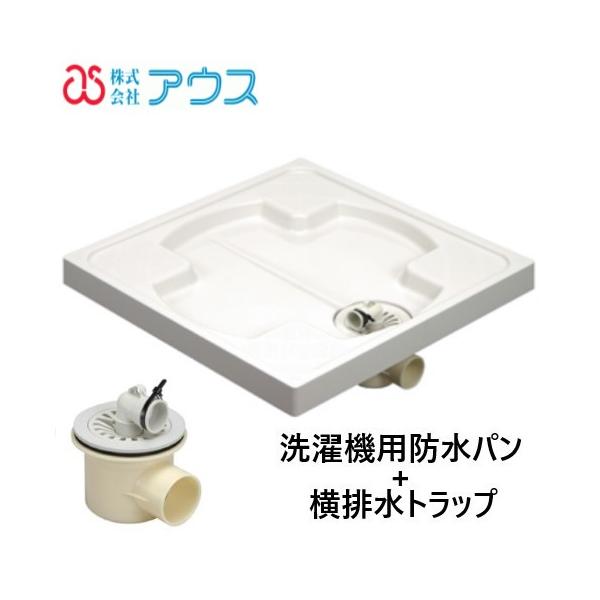 PW-640　洗濯機防水パン　640x640　横型排水トラップセット　アウス樹脂製洗濯防水パンと横排水トラップのセットです。●樹脂製で錆びたりせず、丈夫で長持ち。●4点ビス止めで施工が簡単。サイズ　640x640