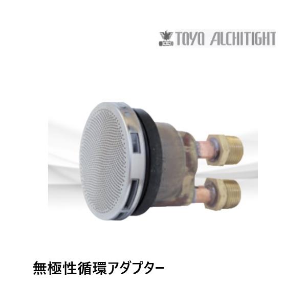 オスネジ式S 東洋アルチタイト＊特長＊・無極性循環アダプター(金属ボディ)・配管の接続は往側/戻側の指定がありません・付属の一人施工用フック棒で一人で施工できます＊仕様＊商品名　　　：オスネジ式S商品コード　：TLA-SF浴槽厚み　　：15...