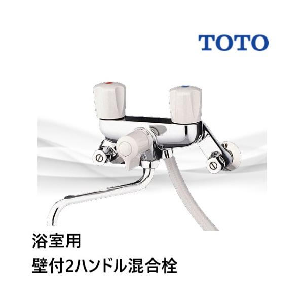 TMS20C　壁付２ハンドル混合栓　一時止水付き　TOTO＊特長＊・ノンライジング・一時止水付き・逆止付スパウト長　　：170mmホース　　　　：樹脂ホース(ホワイトグレー)