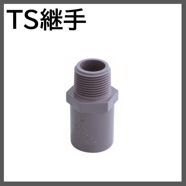 TS継手 バルブソケット TS VS TSVS25＊特長＊・JIS規格対象品＊注意＊・JIS B 0203 テーパおねじ(R)＊仕様＊商品コード：TSVS25メーカー：トーエーシリーズ名：TS継手サイズ：25