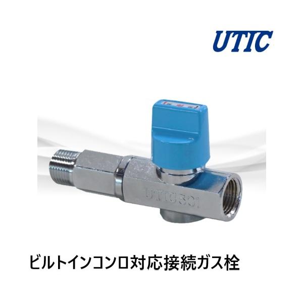 UTIC-301GR-80  LPガス用 ビルトインコンロ対応機器接続ガス栓　1/2直　オスねじ仕様　I型　高橋産業＊仕様＊商品コード：UTIC-301GR-80使用ガス　：LPガス入口　　　：Rc1/2出口　　　：自在オスネジ流量　　　：...